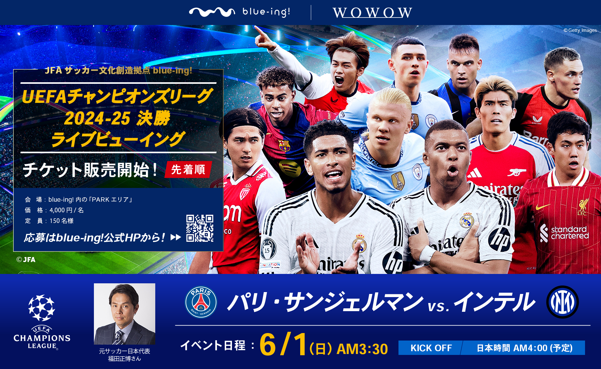JFAサッカー文化創造拠点「blue-ing!」にて開催！WOWOWが配信するUEFAチャンピオンズリーグ2024-25「決勝ライブビューイング」｜WOWOW ニュース
